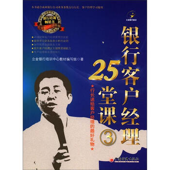 银行客户经理25堂课39787513613477中国经济