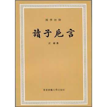读子卮言