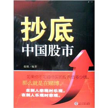 抄底中国股市