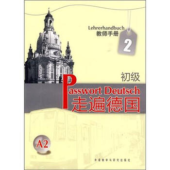 走遍德国 初级2 教师手册A2