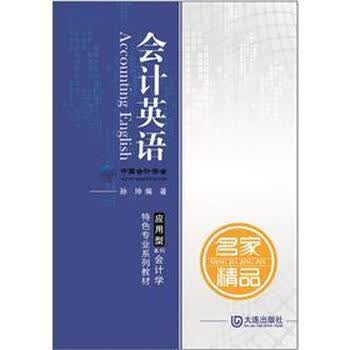 会计英语