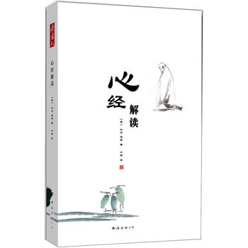 心经解读