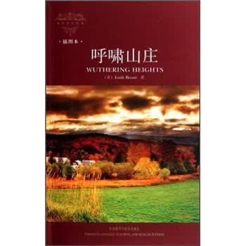 外国文学经典：呼啸山庄（插图本）