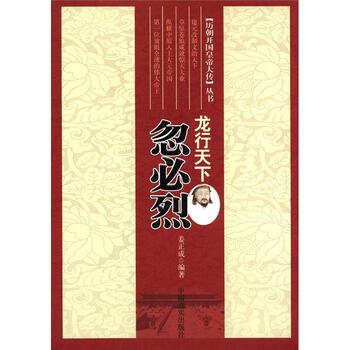 龙行天下--忽必烈9787802508682