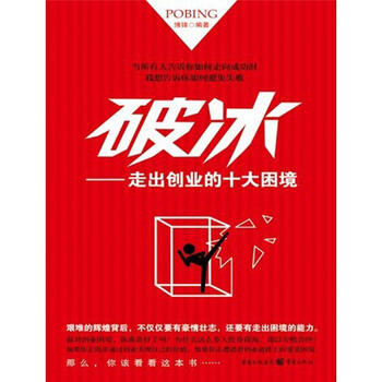 {正版新书}破冰9787229051730