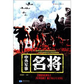 中外军事名将9787547107805星球地图