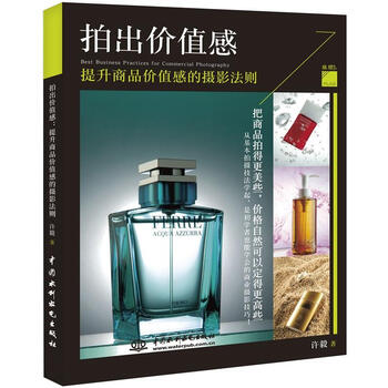 拍出价值感9787508498843水利水电
