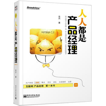   人人都是产品经理9787121170690电子工业