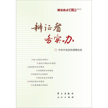 辩论看 务实办9787514702385