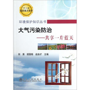 大气污染防治：共享一片蓝天
