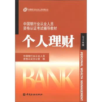  个人理财9787504956354