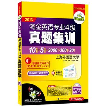  197--2015大学英语专业四级·真题集训9787510047749