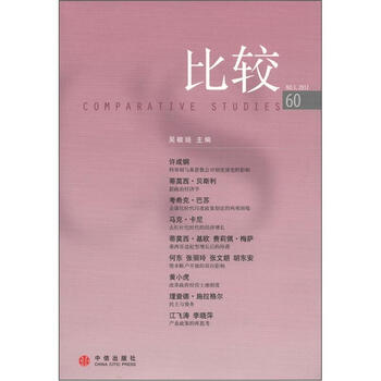 比较（60） 中信出版社