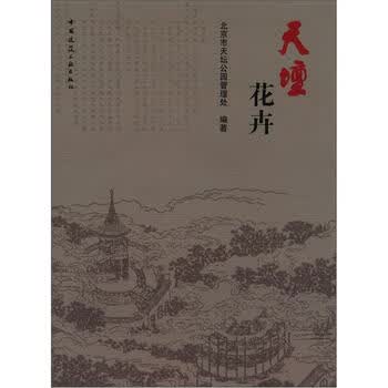 天坛花卉