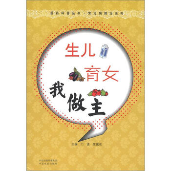 生儿育女我做主9787807395911中原农民
