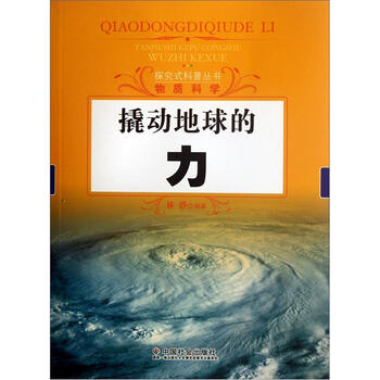   撬动地球的力9787508738536中国社会