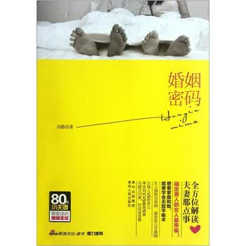   婚姻密码9787221095039贵州人民