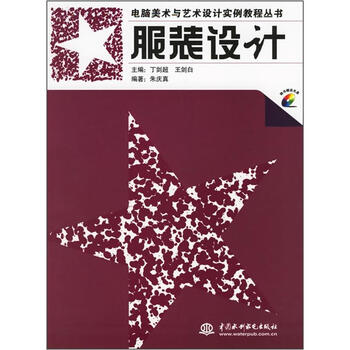 服装设计（附光盘）