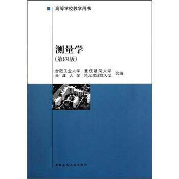 [正版新书]测量学（第4版）9787112024353中国建筑