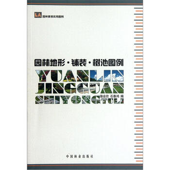 园林景观实用图例：园林地形·铺装·树池图例