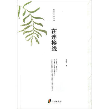 在连接线