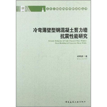 冷弯薄壁型钢混凝土剪力墙抗震性能研究