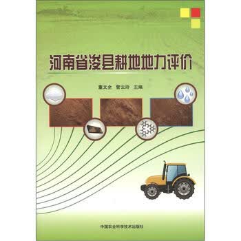 河南省浚县耕地地力评价