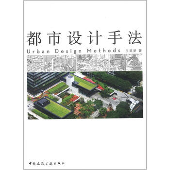 都市设计手法