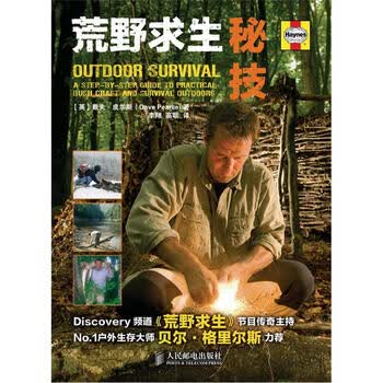 荒野求生秘技（异步图书出品）