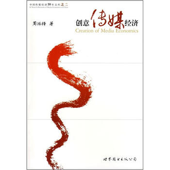 创意传媒经济