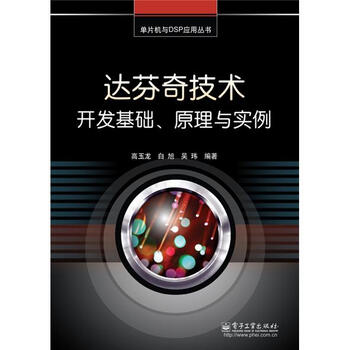 达芬奇技术开发基础、原理与实例
