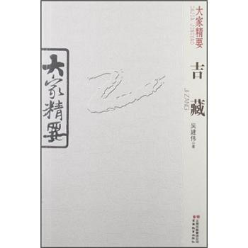   吉藏9787541561474云南教育