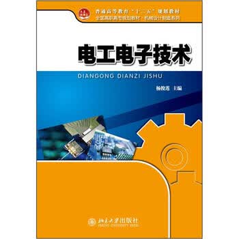 电工电子技术
