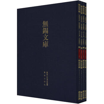 无锡文库（第2辑）：国专月刊（套装全4册）