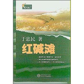 红碱滩