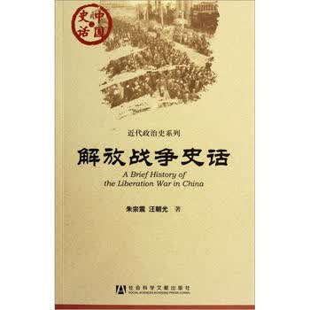 解放战争史话