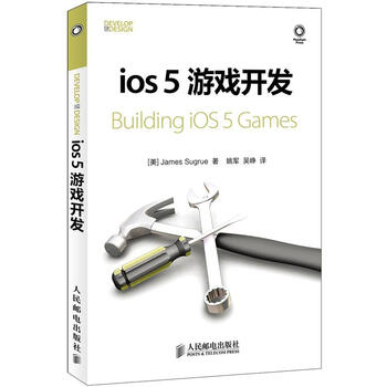   ios 5游戏开发9787115285294人民邮电