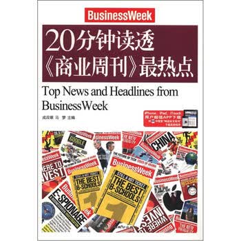 20分钟读透《商业周刊》最热点（英汉对照）