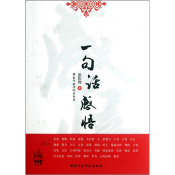 一句话感悟