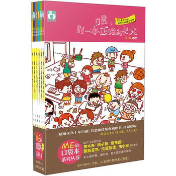 ME的口袋本系列丛书(共6册)9787544343039海南*