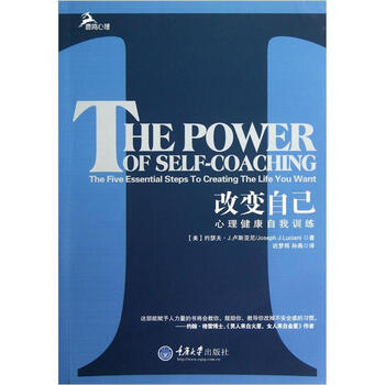 [正版图书]改变自己：心理健康自我训练