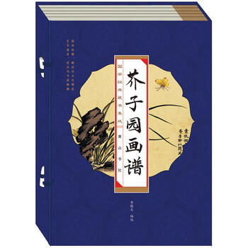 正版 国学经典藏书集成：芥子园画谱(线装竖版全四册）9787546127842