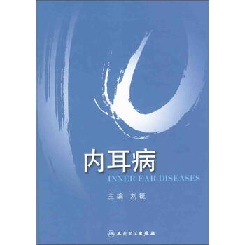 内耳病