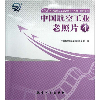 中国航空工业老照片4