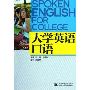 大学英语口语（第2版）