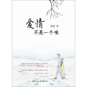 爱情不是一个味