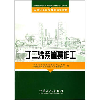 丁二烯装置操作工