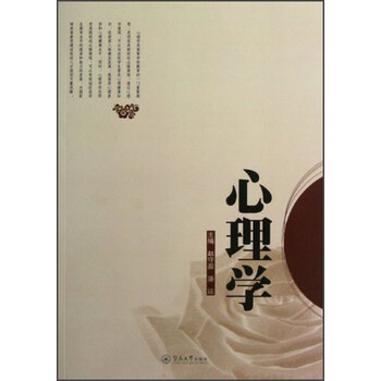 {正版新书}心理学9787566801609