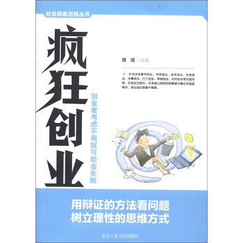 疯狂创业9787563933129