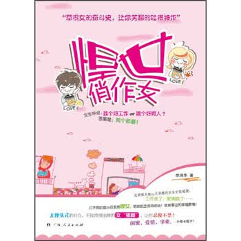 悍世俏作女